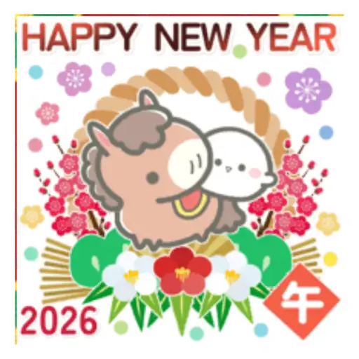 2026 お正月 | Sticker Maker
