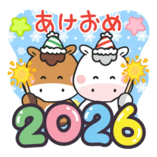 2026 お正月 | Sticker Maker